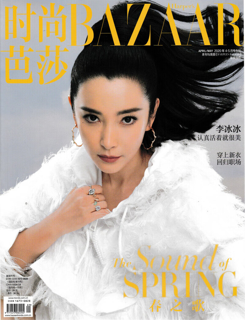 【共18本打包】BAZAAR时尚芭莎杂志2020年3-9/10/11月+2019年2本鹿晗/赵丽颖封 单本2020年4-5月合刊 李冰冰封面