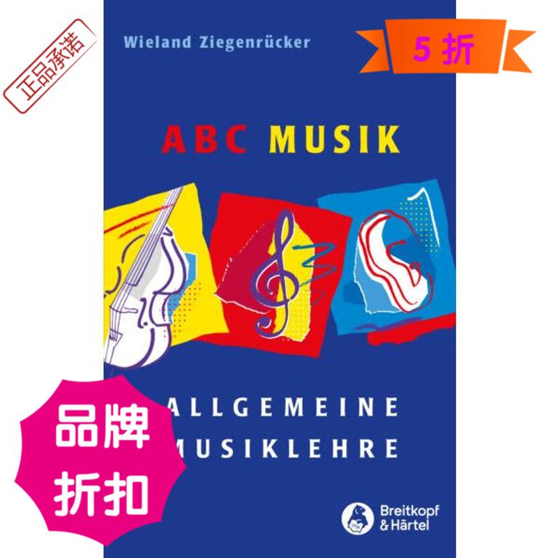 德国大熊: 德语《ABC Music - 音乐理论》 BV309