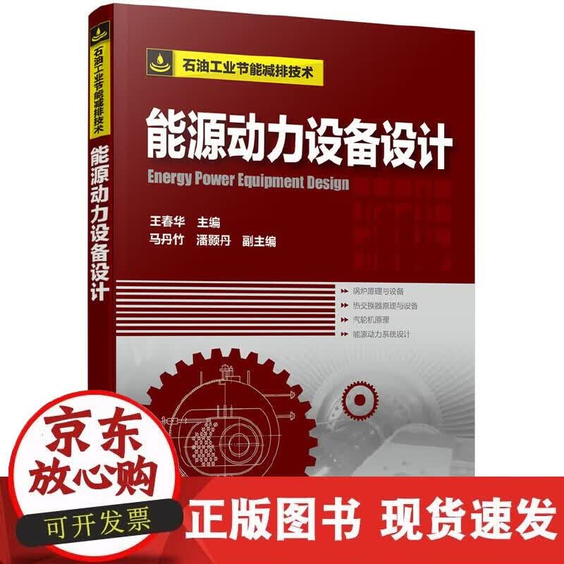 【现货】能源动力设备设计