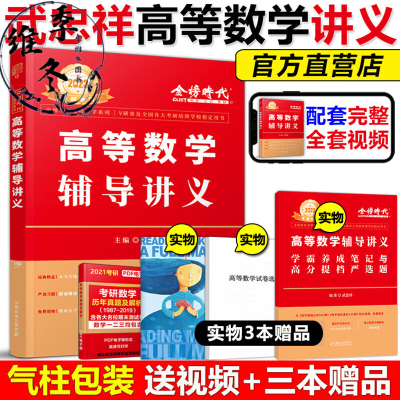 现货】武忠祥2024考研数学高等数学辅导讲义基础篇+过关660题真题解析李永乐24考研数学一数二数三 高数严选 2023武忠祥高数讲义