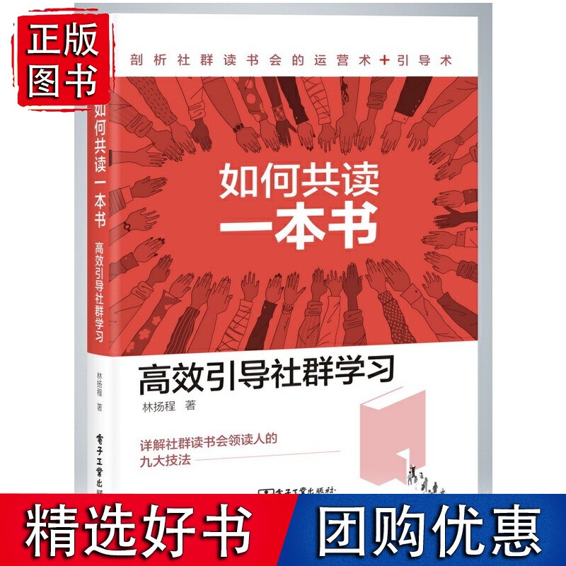 如何共读一本书：引导社群学习