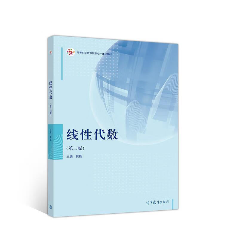 线性代数