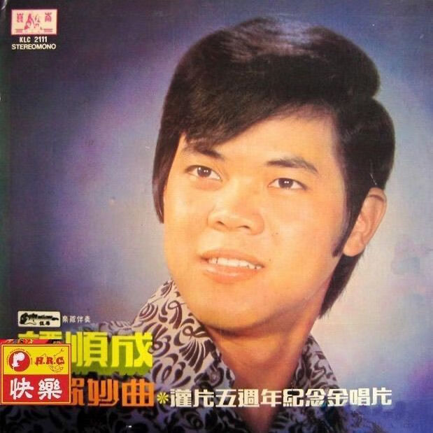 谭顺成情歌对唱歌曲专辑U盘 怀旧经典老歌车载无损高音质mp3音乐 8GB