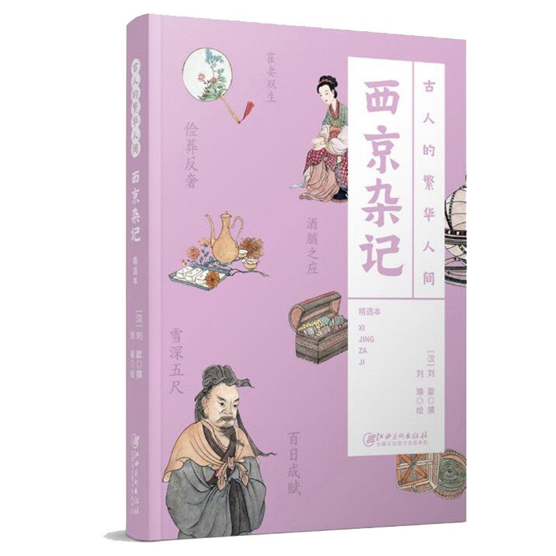 西京杂记 9787548079279