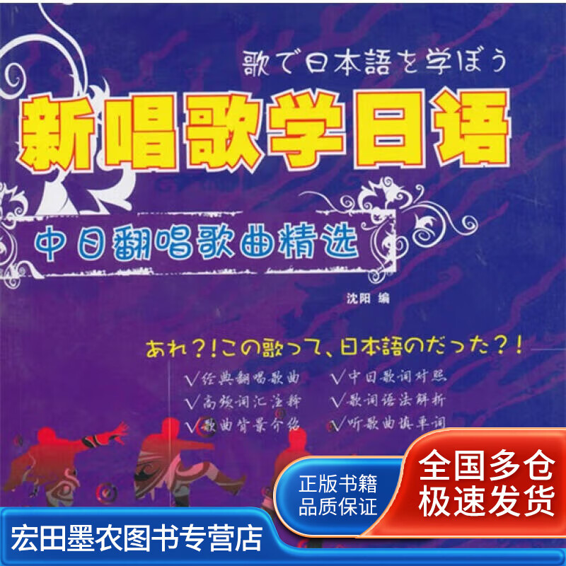 新唱歌学日语【好书】