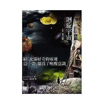 順豐!朵洛莉絲．侃南《迴旋宇宙序曲：光之靈》宇宙花園320