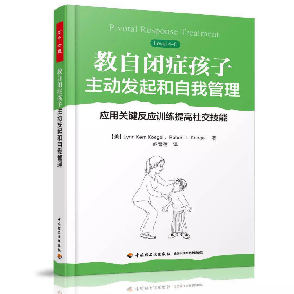 教自闭症孩子主动发起和自我管理-应用关键反应训练提高社交技能