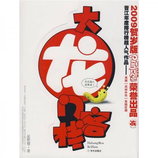 大龙门客栈19787507523744