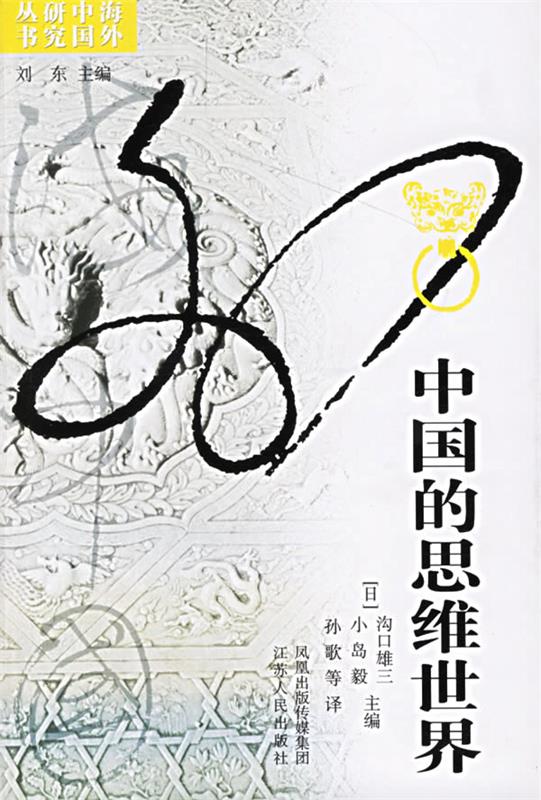 中国的思维世界