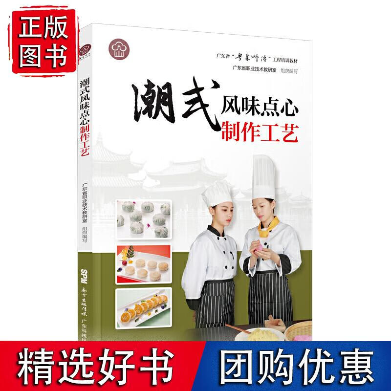 潮式风味点心制作工艺