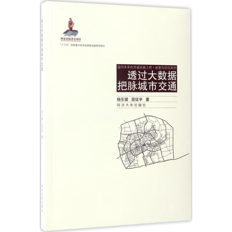 透过大数据把脉城市交通