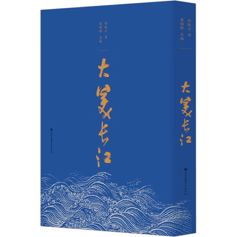 大美长江 孙晓云  莫砺锋 编 书籍 图书