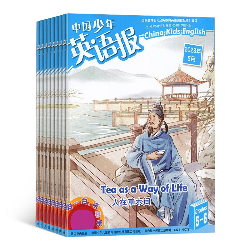 【【杂志预计10月发货】中国少年英语报五六年级版杂志订阅 2023年10月起订 1年共12期 杂志铺（先发“杂志订阅清单”）