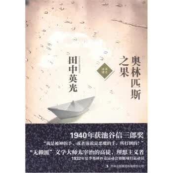 奥林匹斯之果 9787546340104