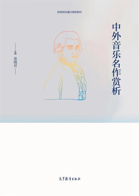 中外音乐名作欣赏
