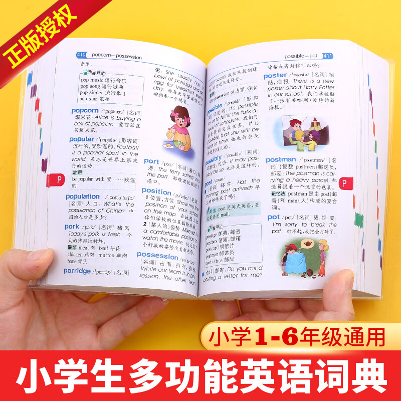 小学生英语词典新版 一二三四五六年级新英汉词典 小学生全多