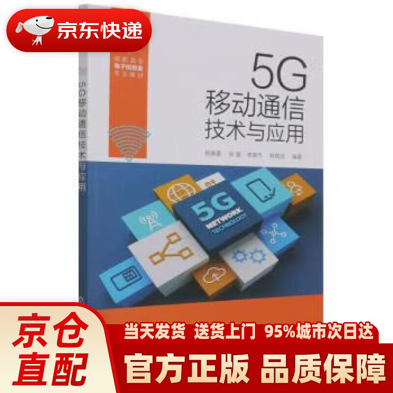 【新华】5G移动通信技术与应用（姚美菱）