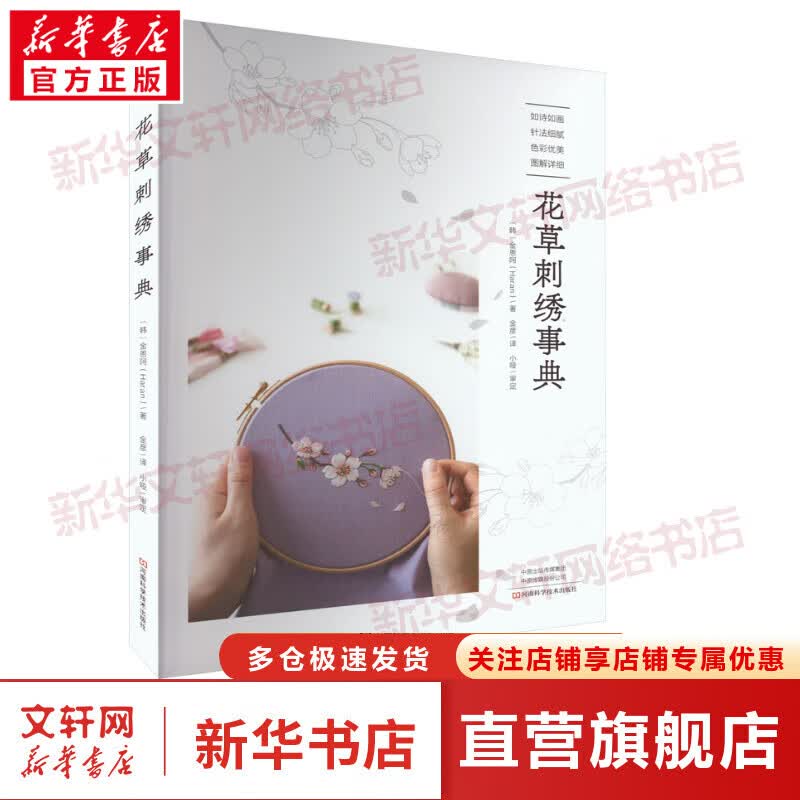 花草刺绣事典 图书