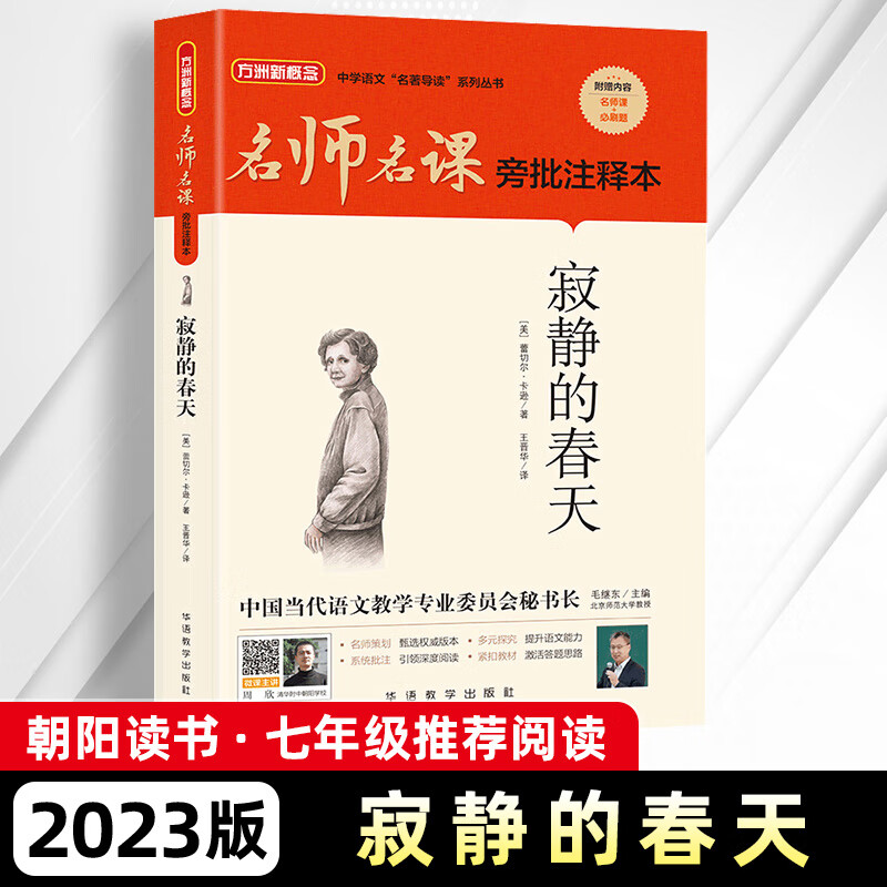 2023广东朝阳读书七年级笔墨书香经典阅读中国蓝盔八十天环游地球昆虫记给青年的十二封信繁星春水假如给我三 寂静的春天