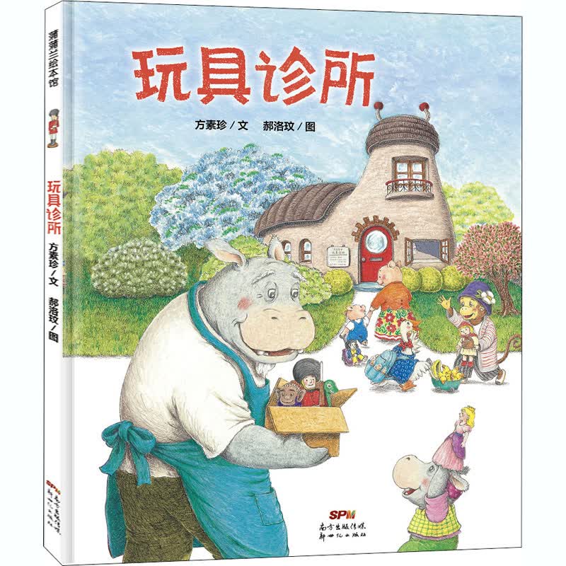 玩具诊所