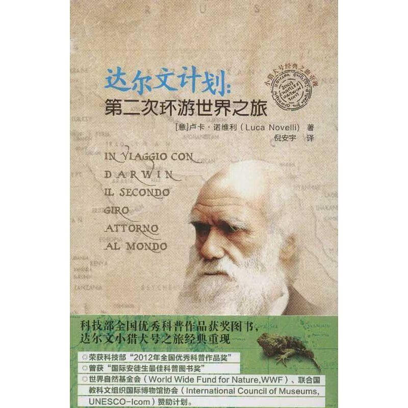 达尔文计划:第二次环游世界之旅 Luca Novelli