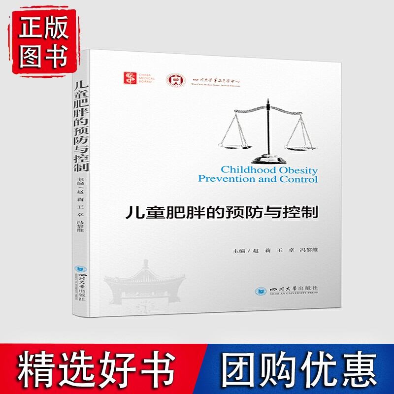 儿童肥胖的预防与控制