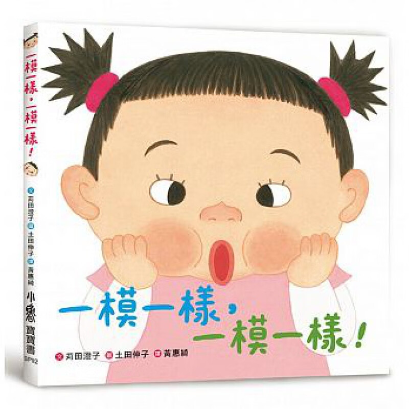 台版 一模一样 一模一样子读物少儿趣味插画绘本儿童启蒙