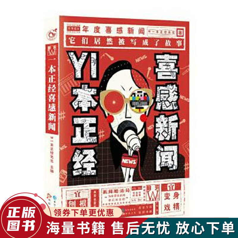 一本正经喜感新闻