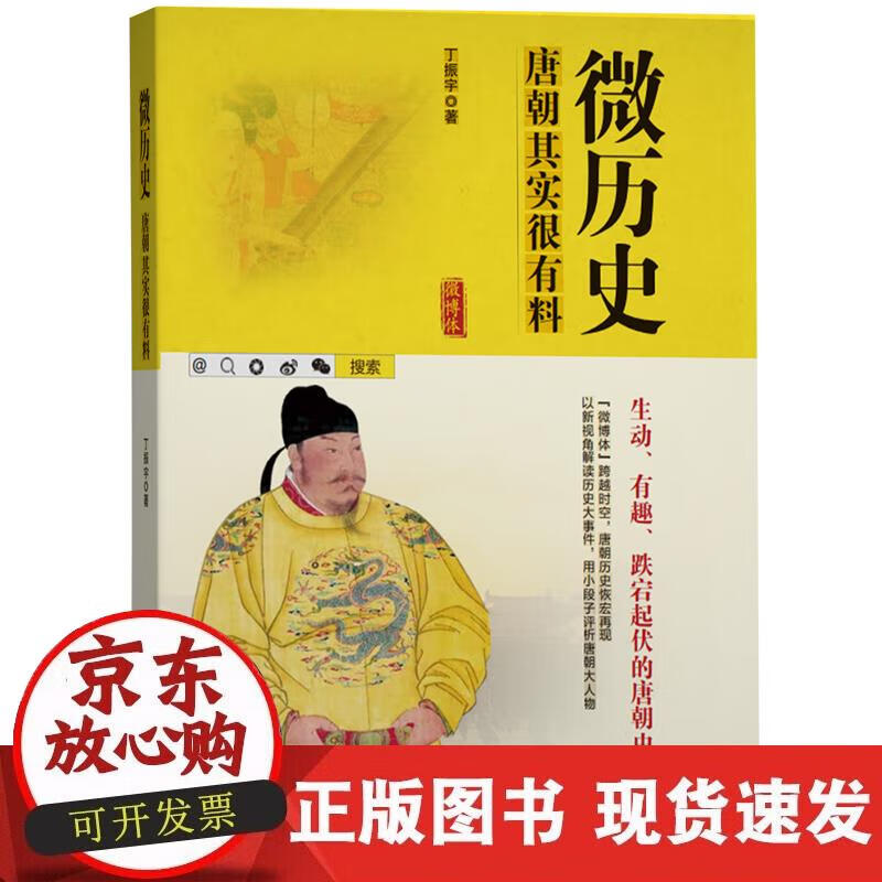 【现货】微历史—唐朝其实很有料