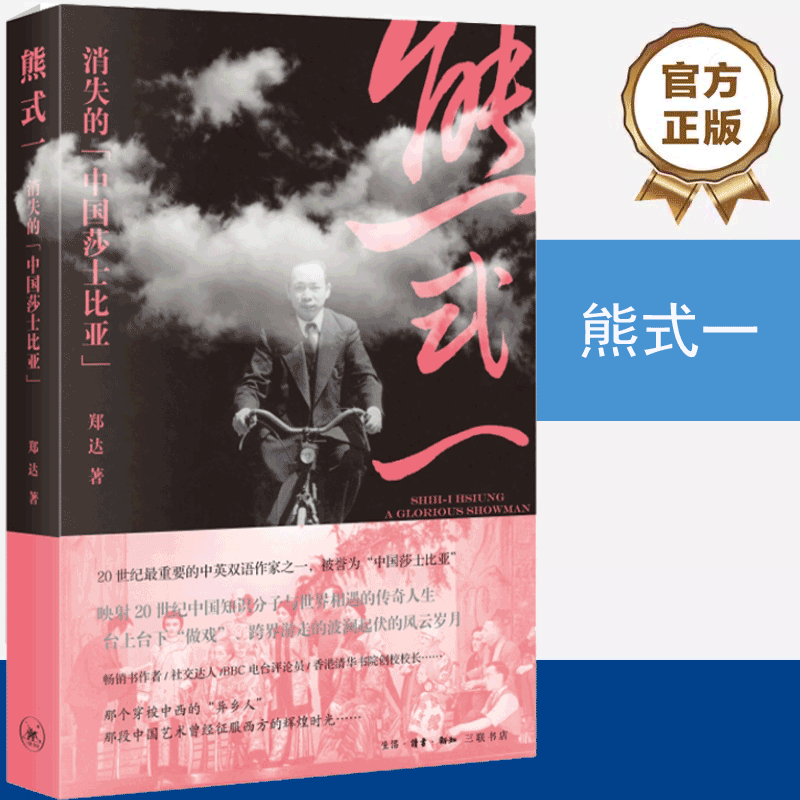 预售 熊式一:消失的
