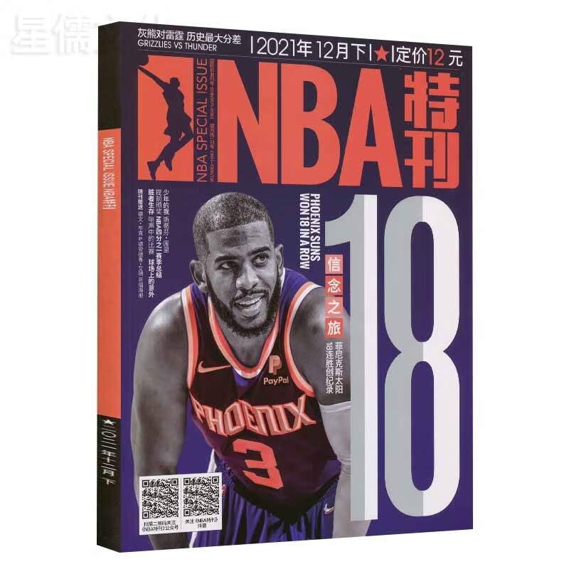 NBA特刊杂志2021年1-月/10/11/12月上下2020过期刊2023年29起 2021年12月上
