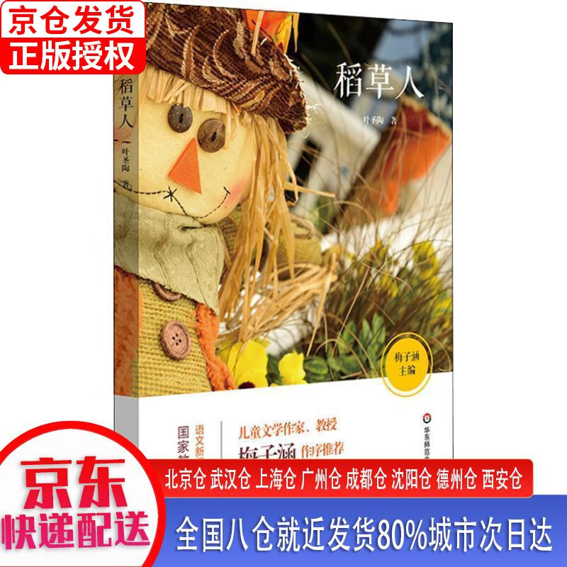 【现货】语文书目：稻草人