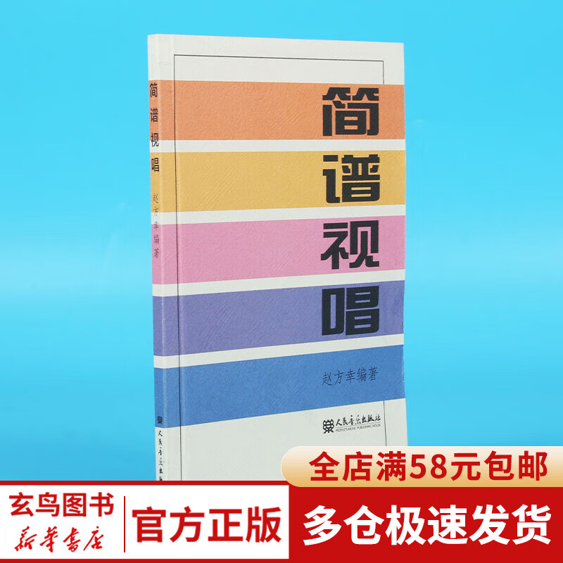 简谱视唱