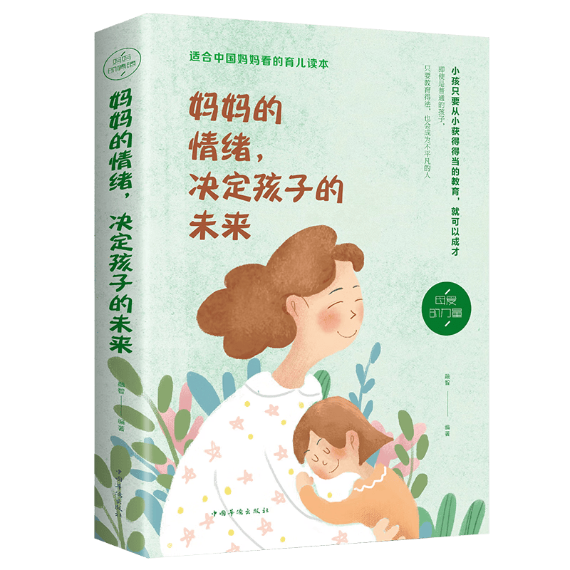 养育男孩女孩子家教爸爸高度决定起点畅销 妈妈的情绪决定孩子的未来