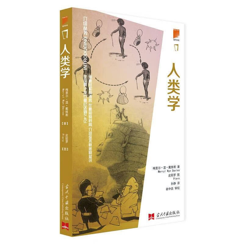 人类学 介绍丛书【好书】