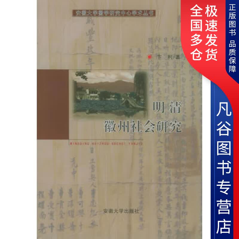 【书】明清徽州社会研究