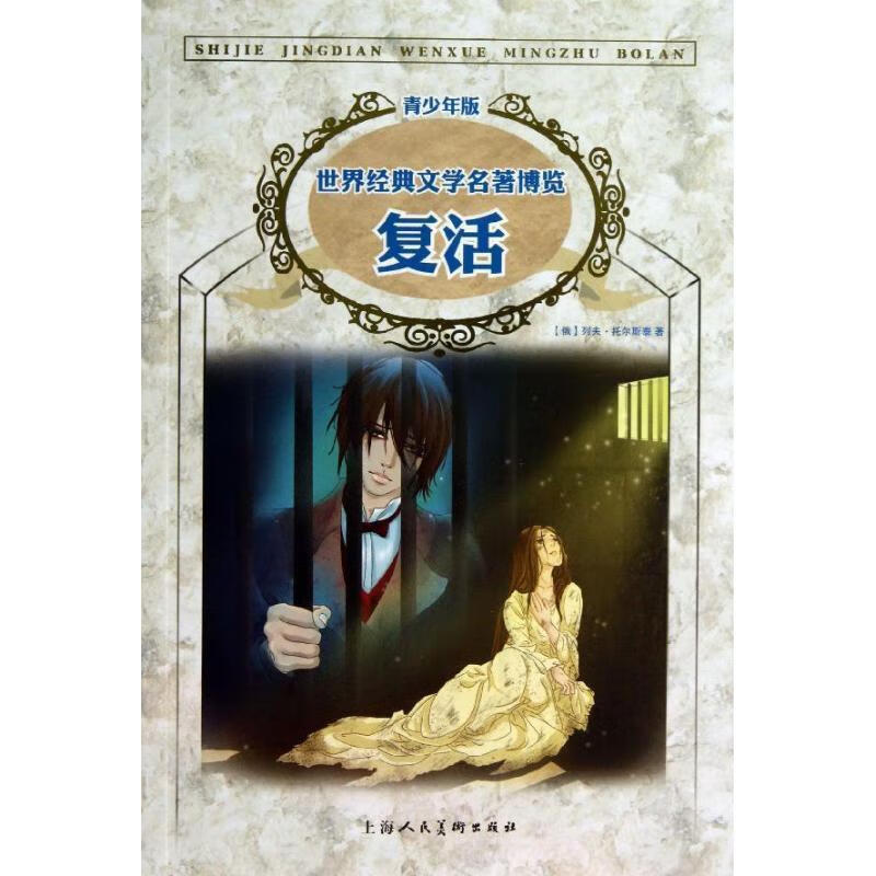 复活【好书，下单速发】