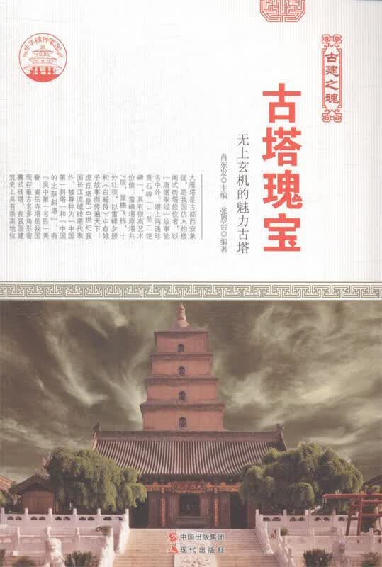 【现货】—古塔瑰宝