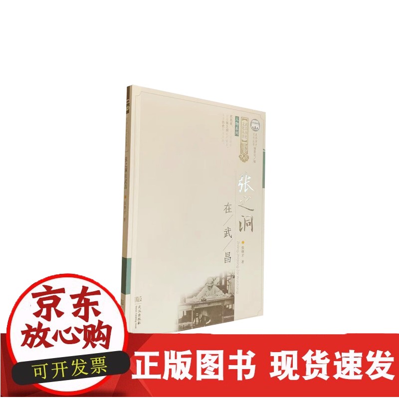 张之洞在武昌