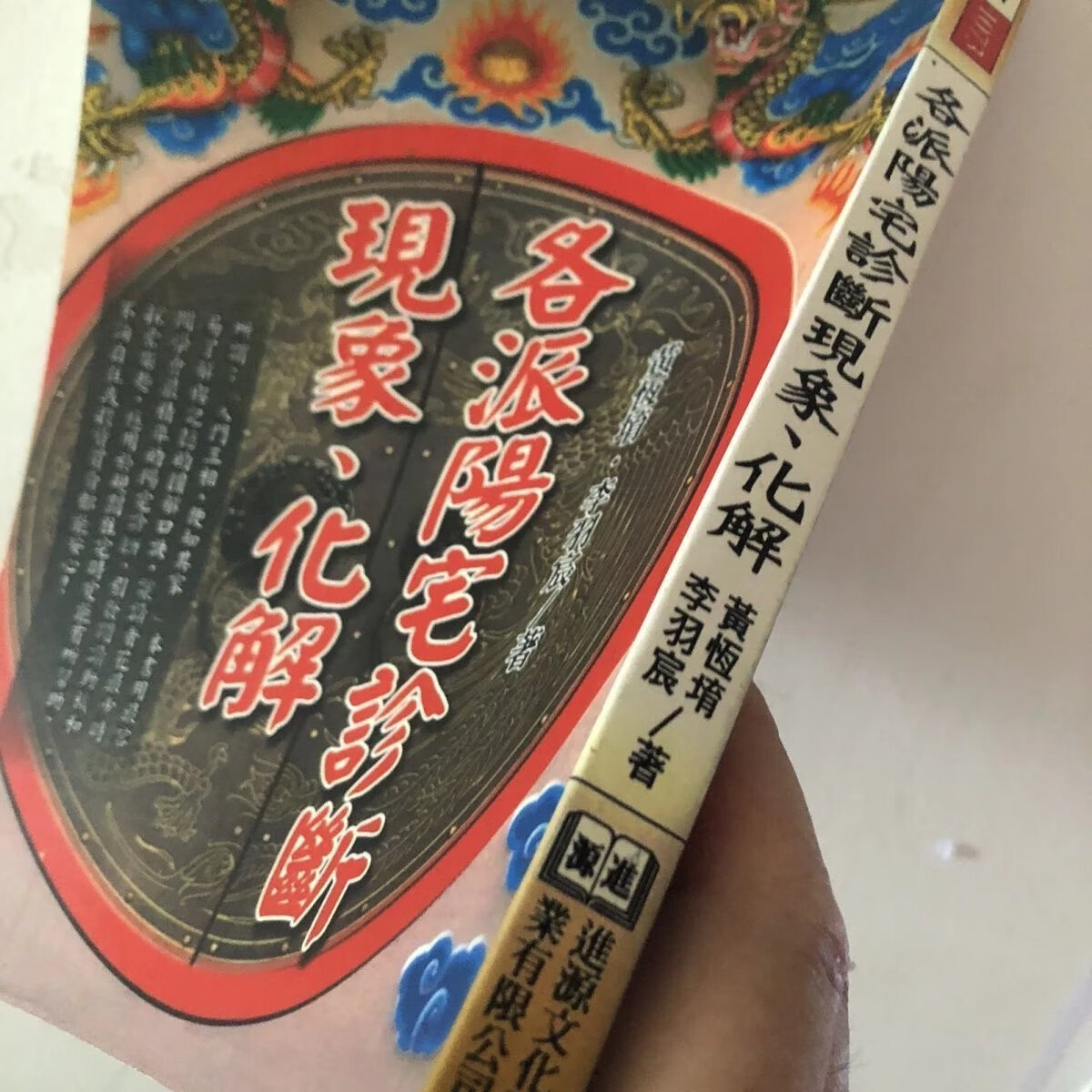各派阳宅诊断现象化解 现货