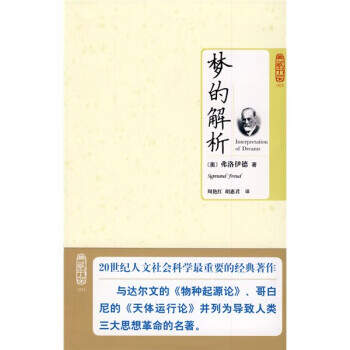 梦的解析【，放心购买】