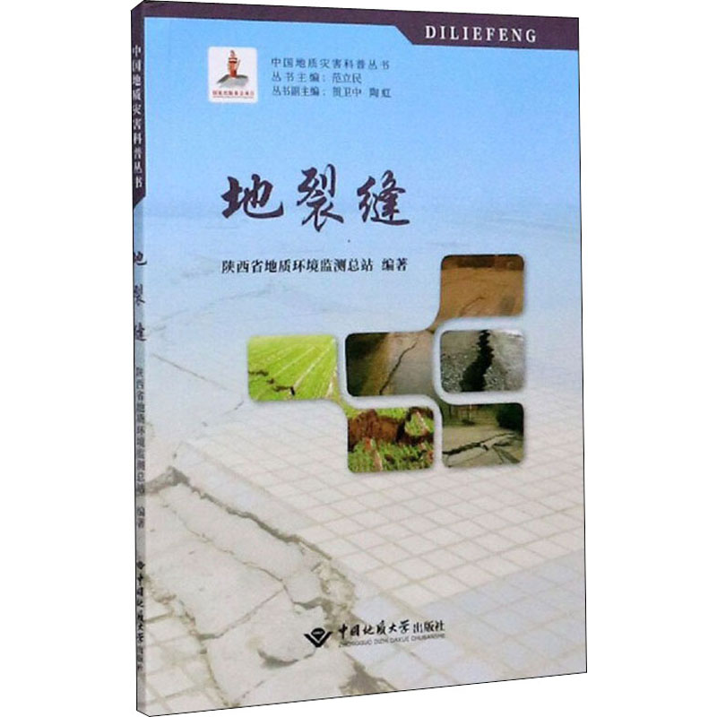 地裂缝
