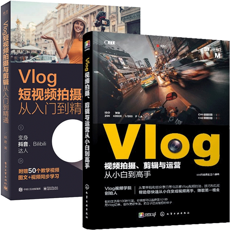 Vlog视频拍摄剪辑与运营从小白到+Vlog短视频拍摄与剪辑从入门到精通