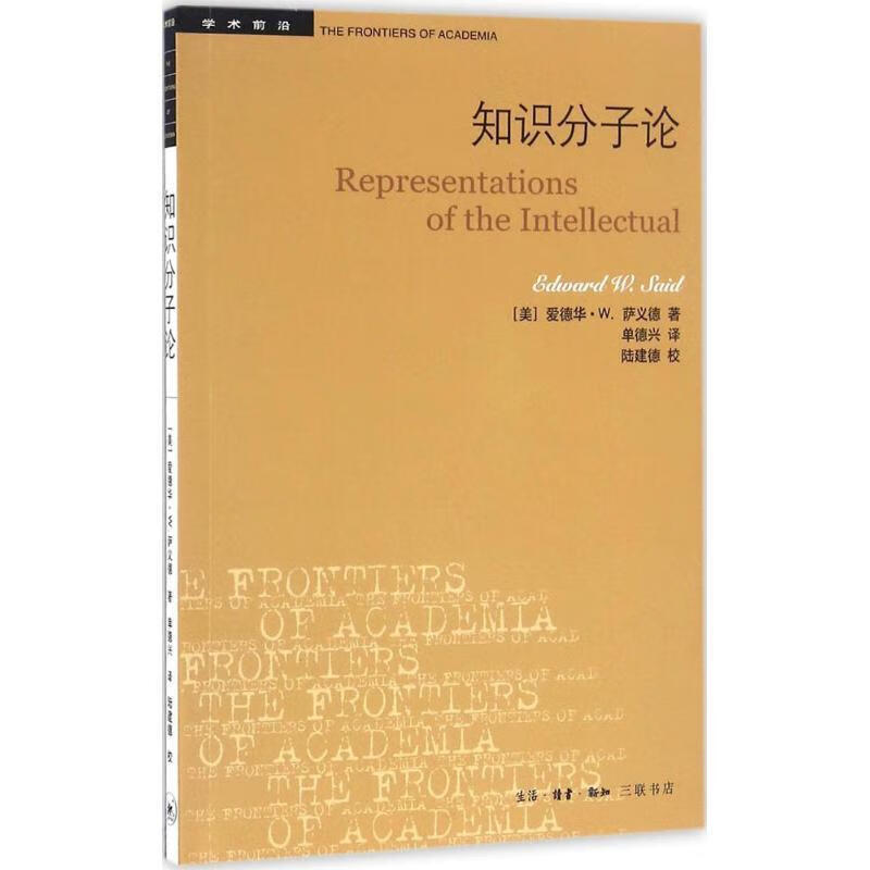 知识分子论