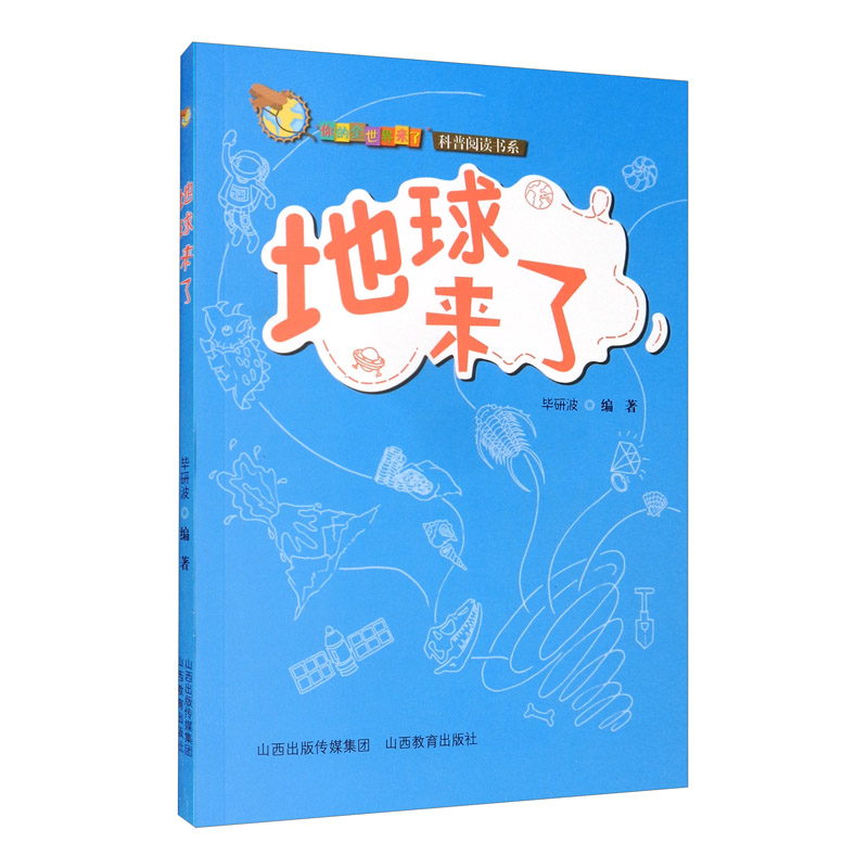 你的全世界来了：地球来了