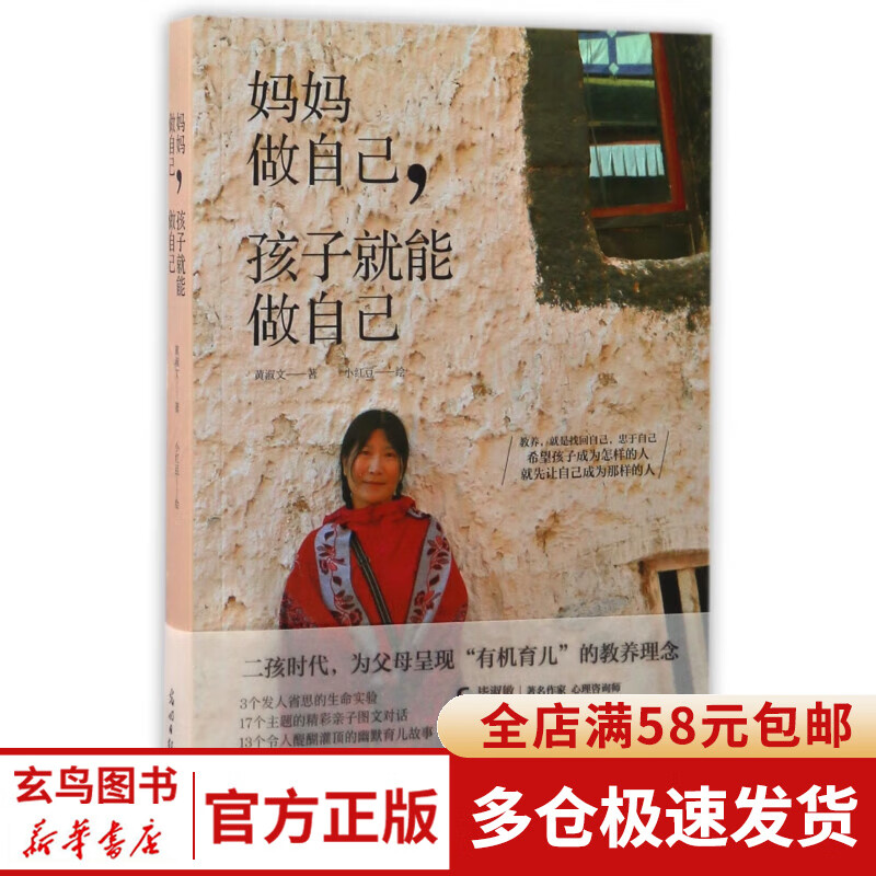 妈妈做自己孩子就能做自己