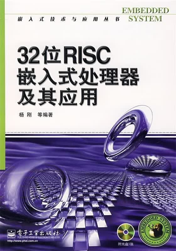 32位RISC嵌入式处理器及其应用 杨刚 等 著