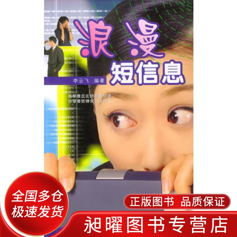 浪漫短信息【精选】