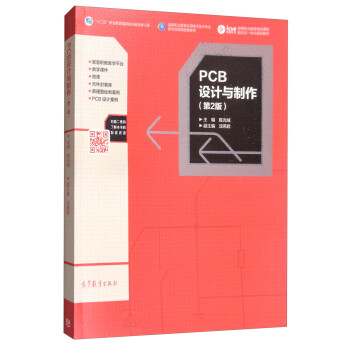 PCB设计与制作 陈光绒 编