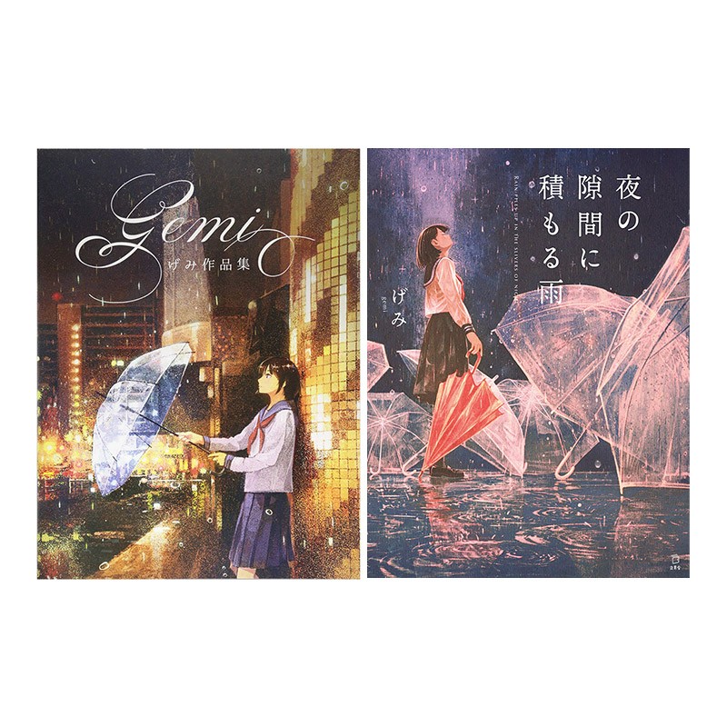 GEMI首本插画作品集+少女的书架：填满夜之间隙的雨 组合装 げみ 日本ACG插画进口原版画册善本图书